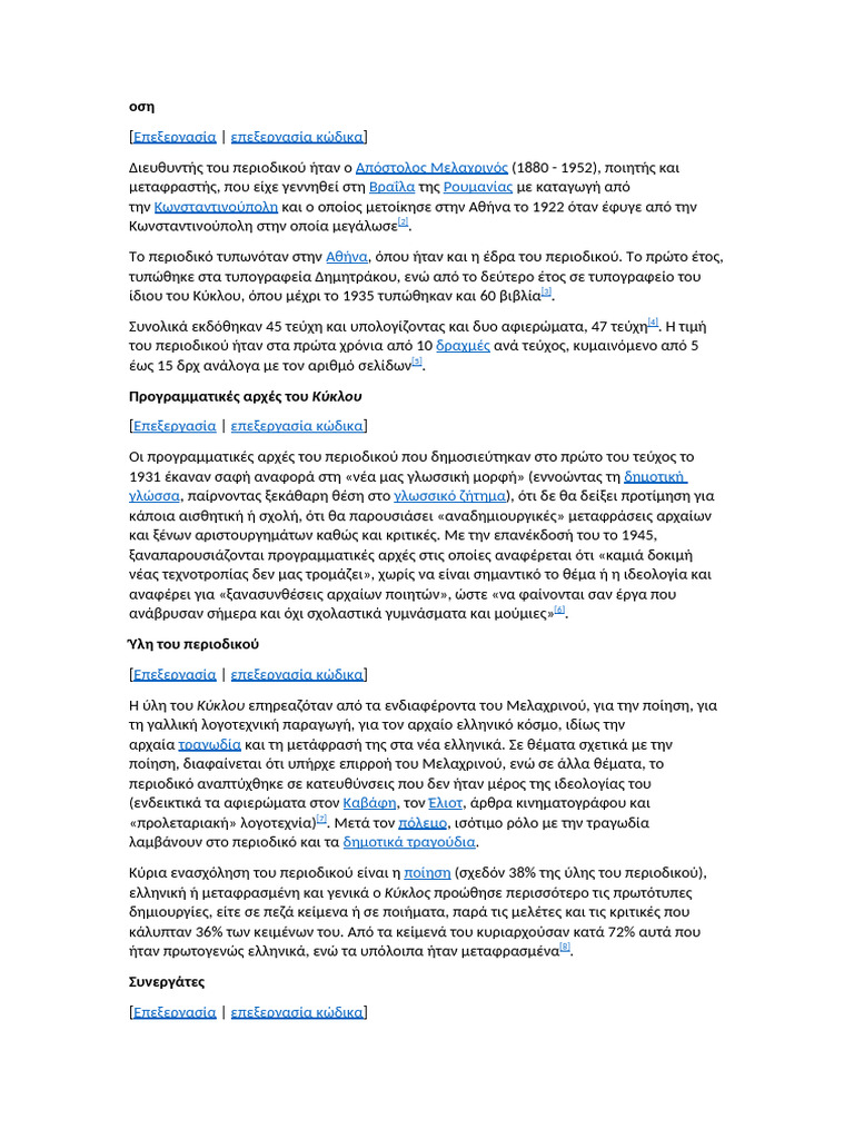 O Kyklos | PDF