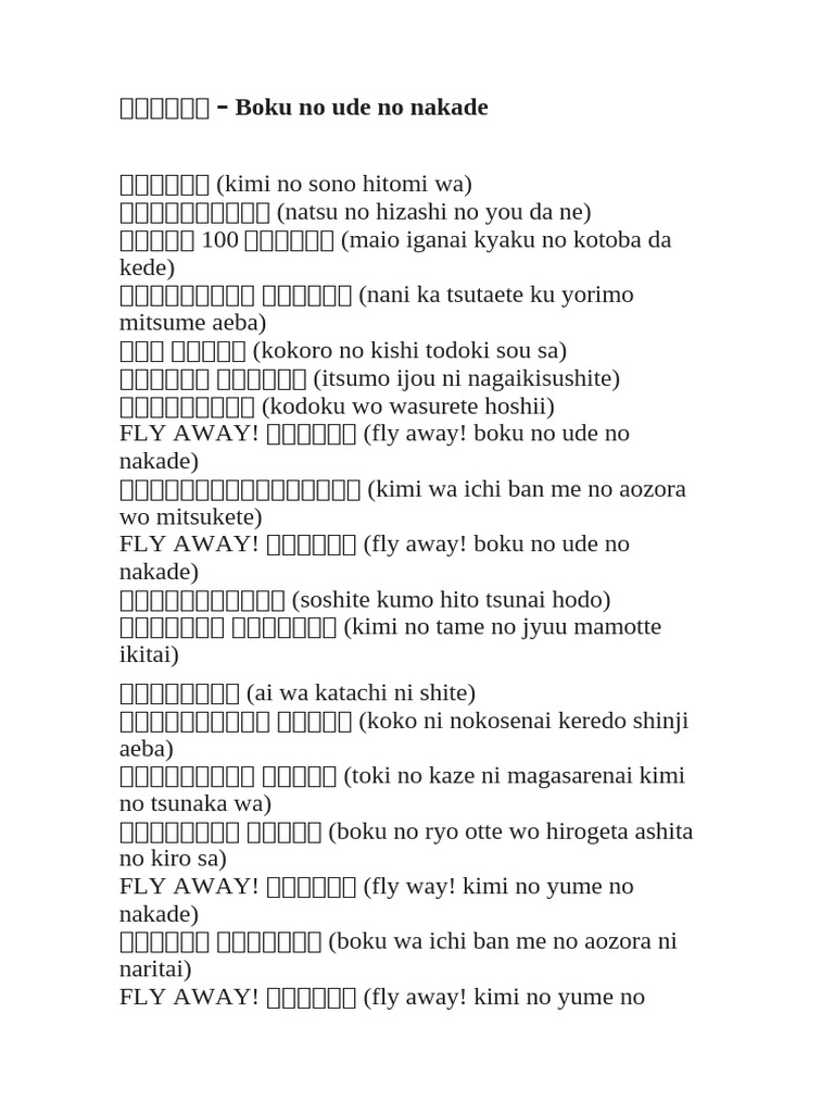 Boku No Ude No Naka de | PDF