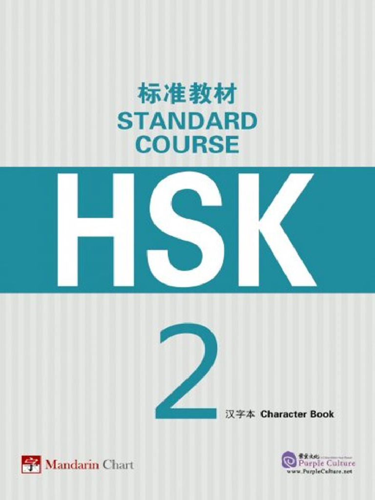 HSK Standard Course 2 Character Book 1nbsped Compress | PDF