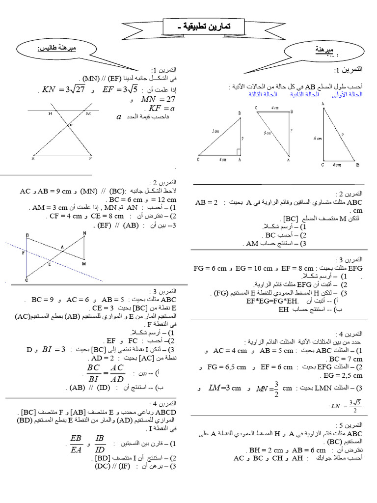Math 4cem Math Exercices 4cem m236 111869 | PDF