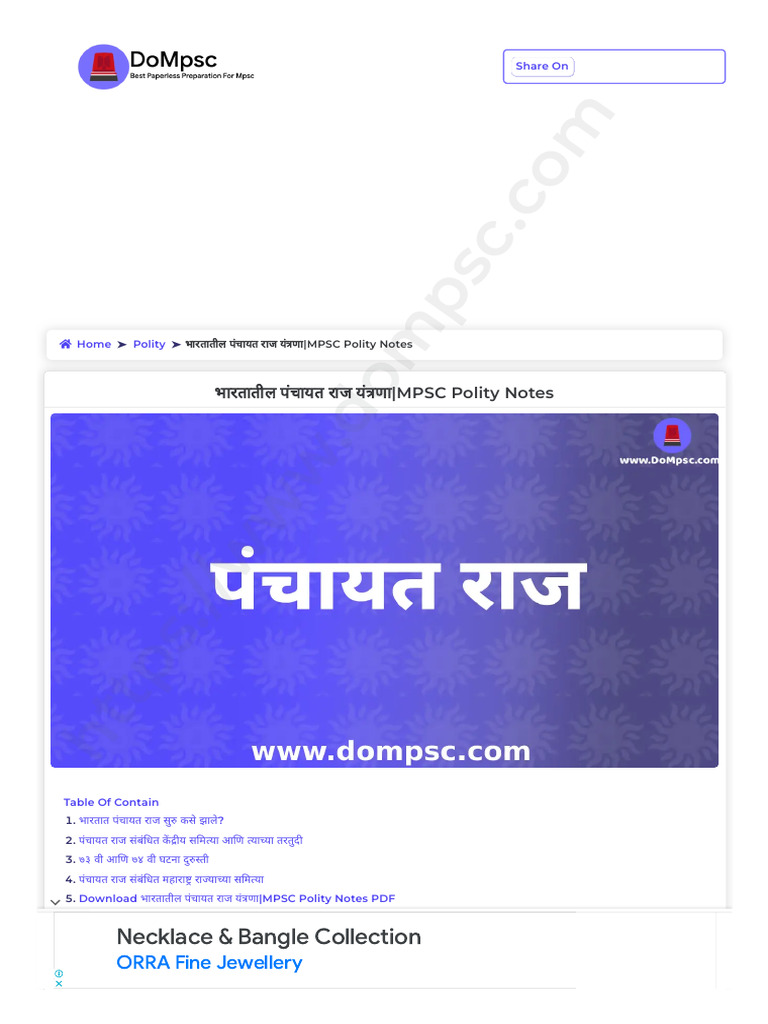 भारतातील पंचायत राज यंत्रणा - MPSC Polity Notes | PDF