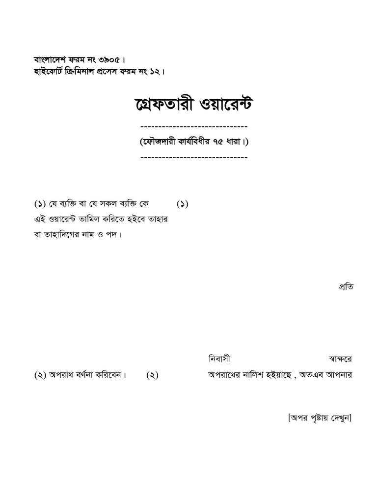 Editable - Arrest Warrent | PDF