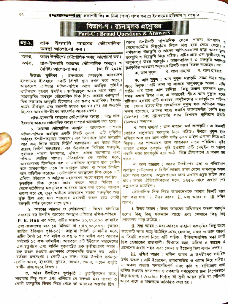 Degree 1st year questions and answer | PDF