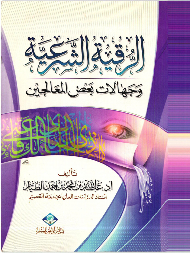 Ruqyah shariah | PDF