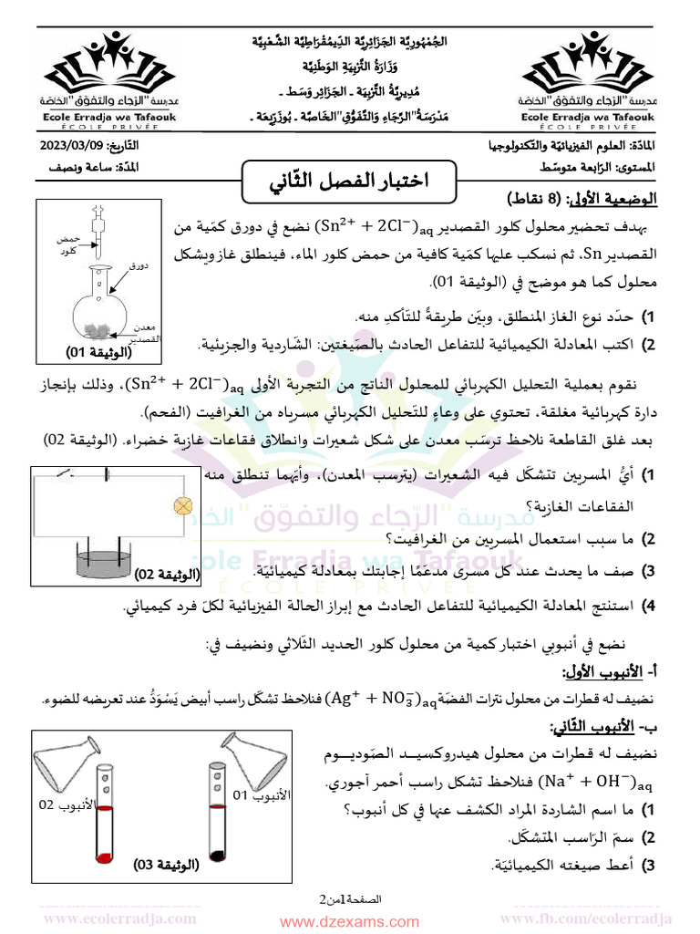 Dzexams 4am Physique 898630 | PDF