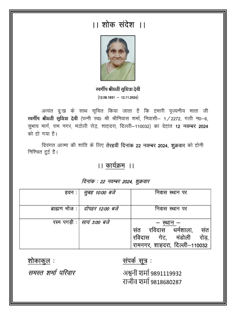 Shok Sandesh - Late Smt. Sumitra Devi | PDF