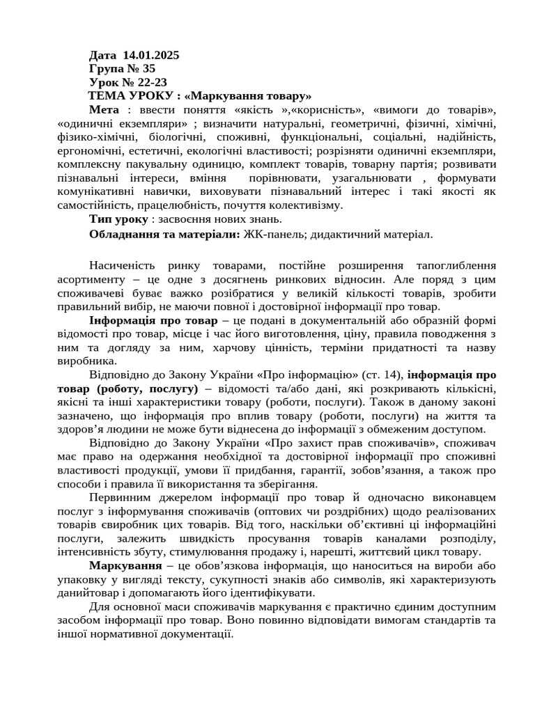 organizacziya-tovaroznavstvo_-grupa-35_urok-22-23-vid-14.01.2025 | PDF
