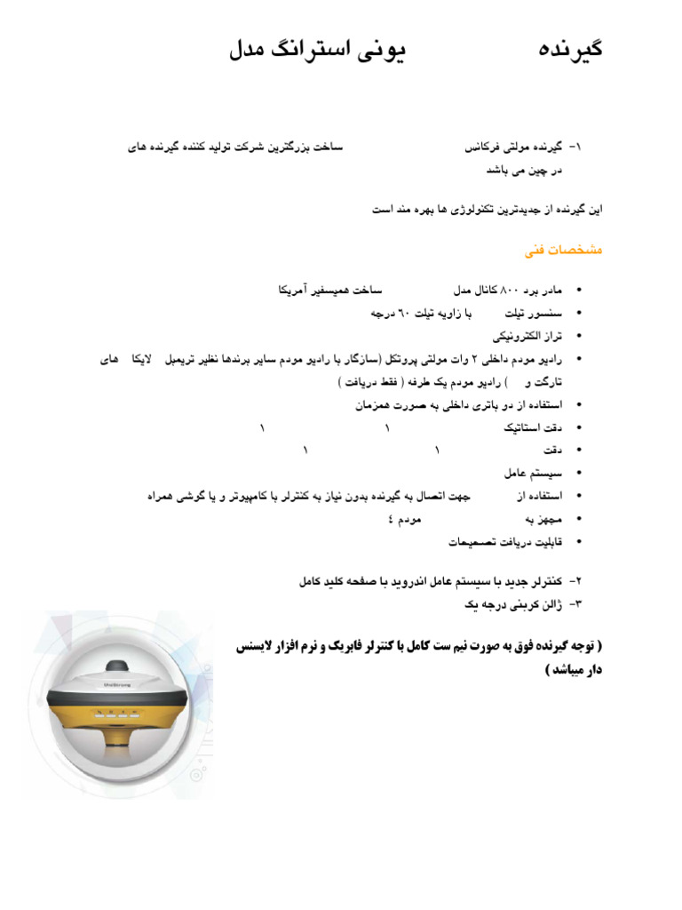 UniStrong یونی استرانگ مدل G950 | PDF