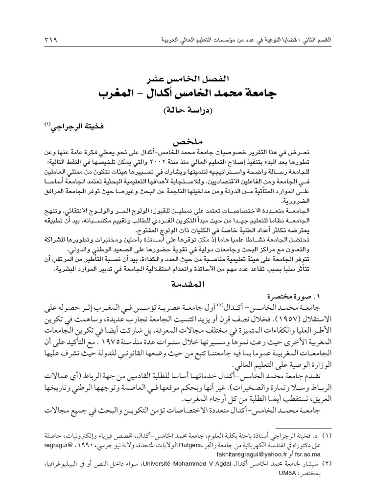 جامعة محمد الخامس⁩ | PDF