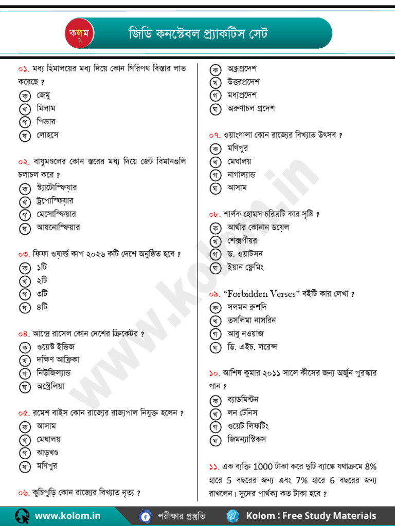 SSC GD Constable Practice Set 01 | PDF
