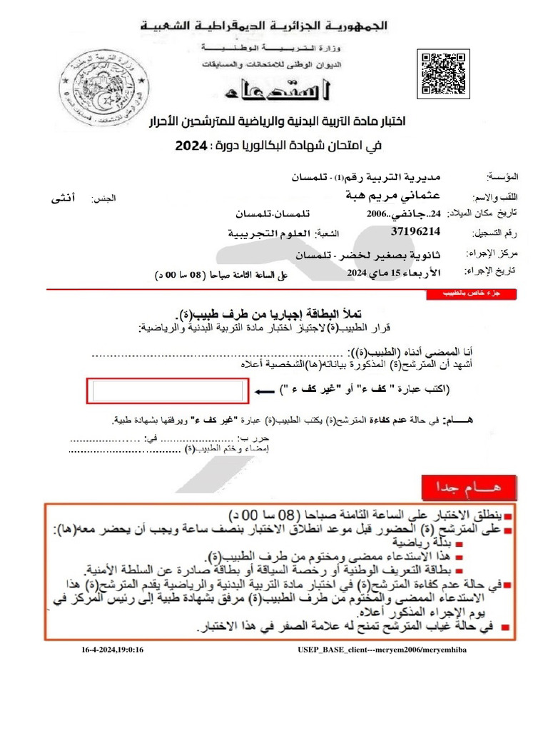 Convocation Eps Bac 2024 Matricule 37196214(1) | PDF