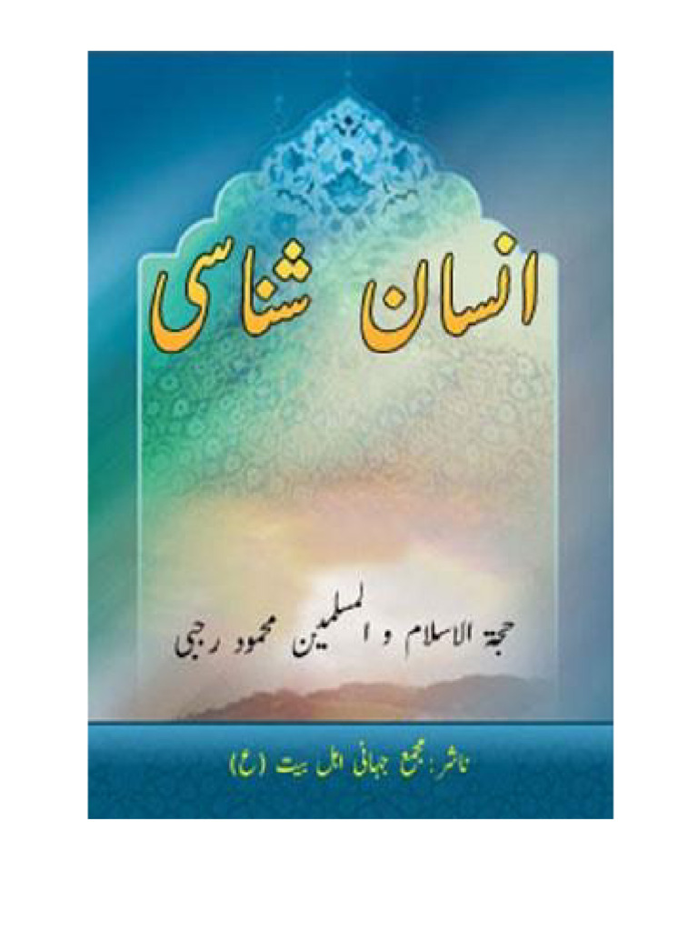 Insaan Shinasi | PDF