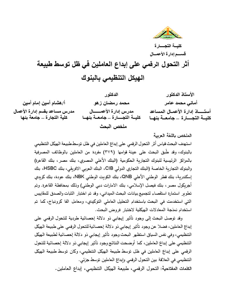 Hesham Amen Emam Amen - Abstract | PDF