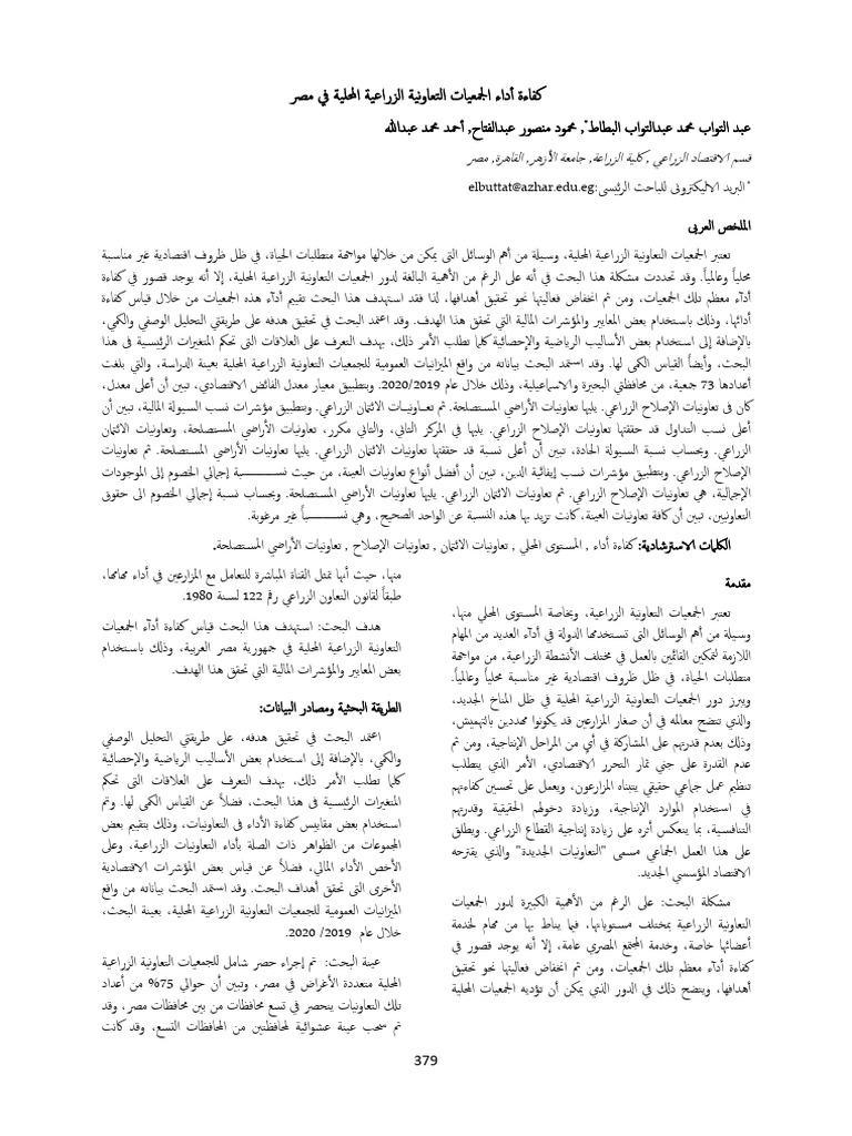 AJAR Volume 46 Issue 1 Pages 379-391 | PDF