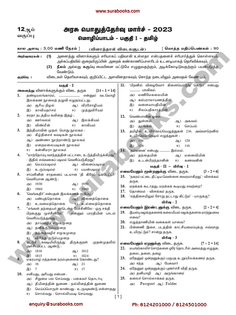 12th Tamil Answer Keys To Public Exam March 2023 Original Question ...