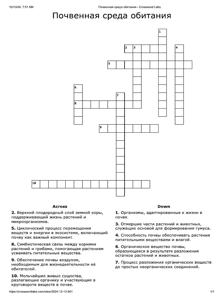 Crossword Bio | PDF