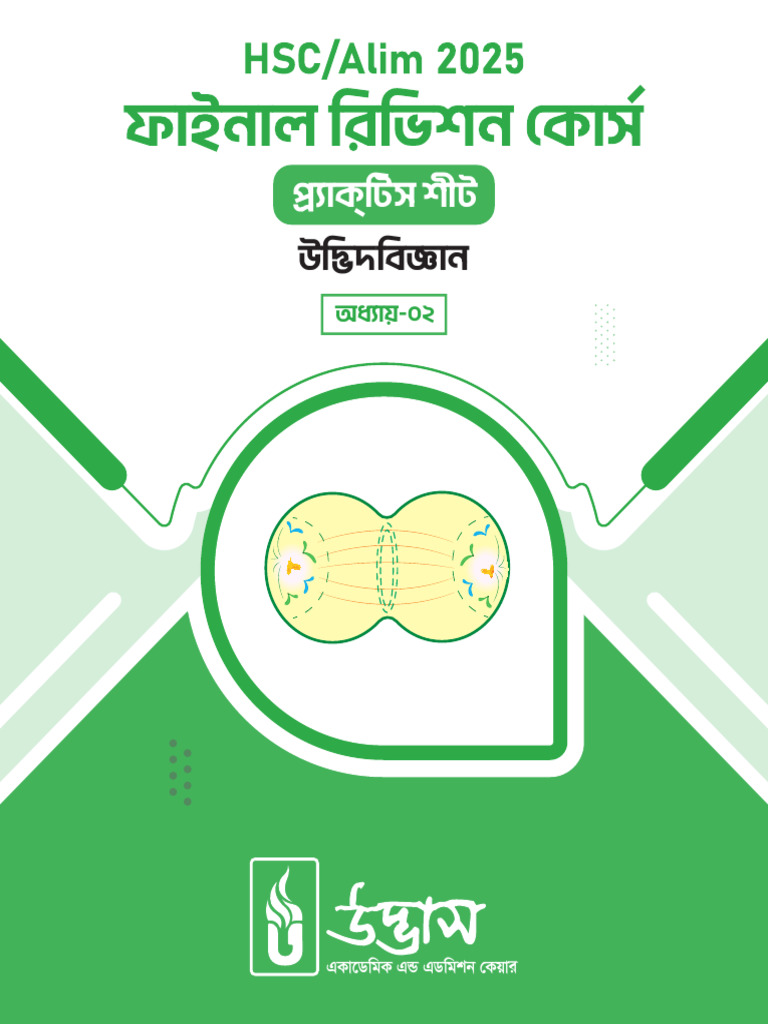 Udvash Latest GK Book | PDF