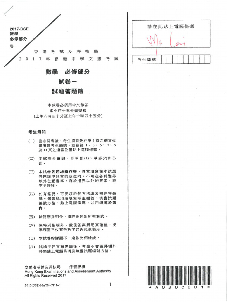 Dse 2017 p1 Ms | PDF