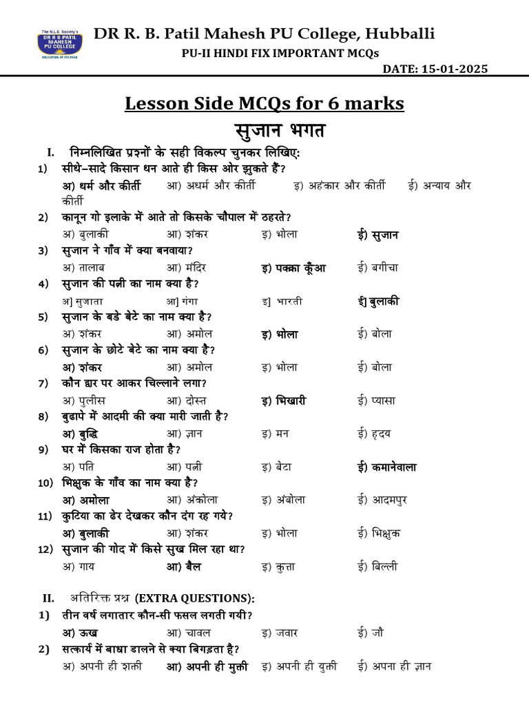 PU-II Hindi Imp. 10 Marks MCQs. | PDF