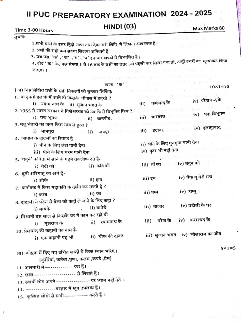 ll PUC preparatory paper | PDF