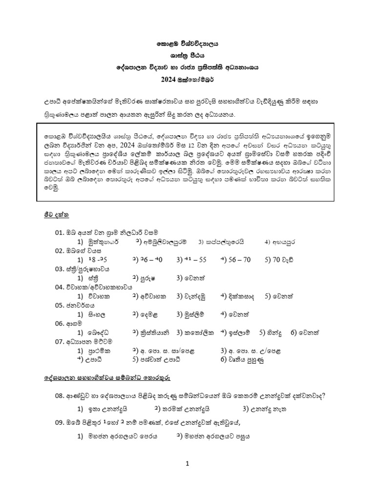 Trinco Questionnaire Final - Sinhala | PDF