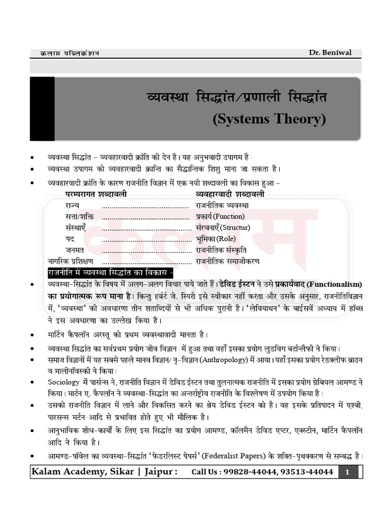 Comparative Politics by Beniwal Sir For UGC NET | PDF | System | Science