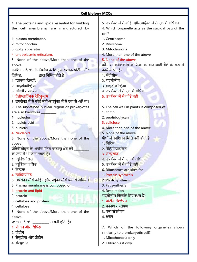 074) Cell Biology MCQ'S???????? | PDF