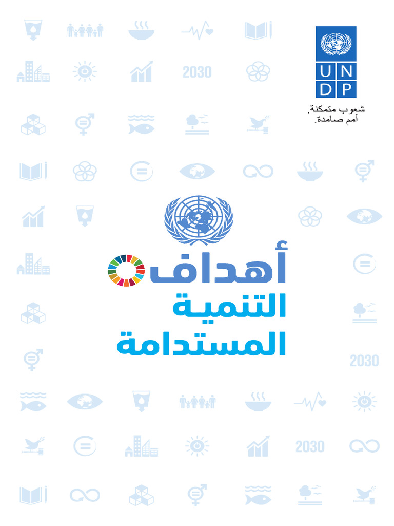 Arabic SDG Booklet | PDF