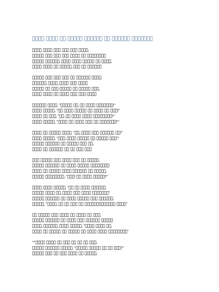 Anda_Madam_Kakdi_Master_Poem | PDF