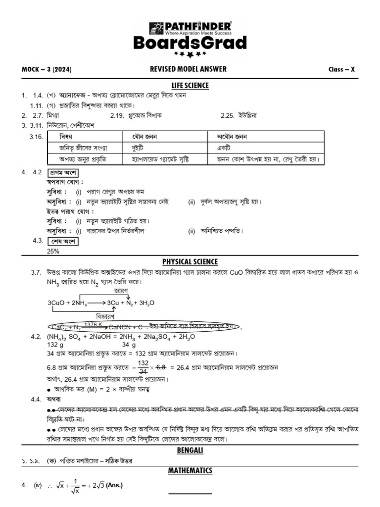 Errata BV Life Sc. Physical Sc. Bengali Math MOCK 3 Model Answer 2024 ...