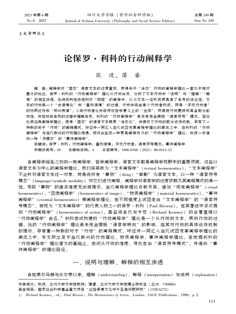 论保罗·利科的行动阐释学 NormalPdf | PDF