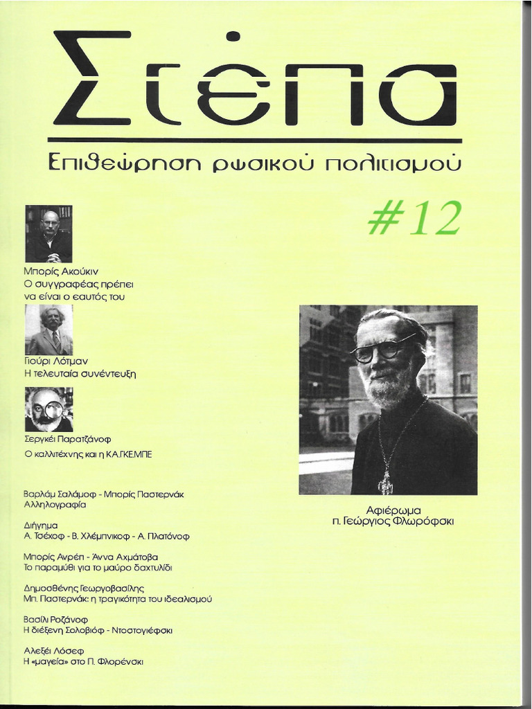 Κριτική Στη Ρωσική Θεολογία | PDF