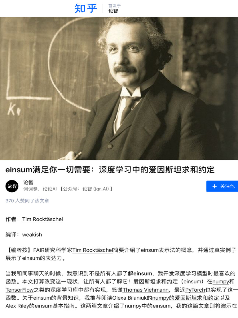 einsum满足你一切需要：深度学习中的爱因斯坦求和约定 - 知乎 | PDF