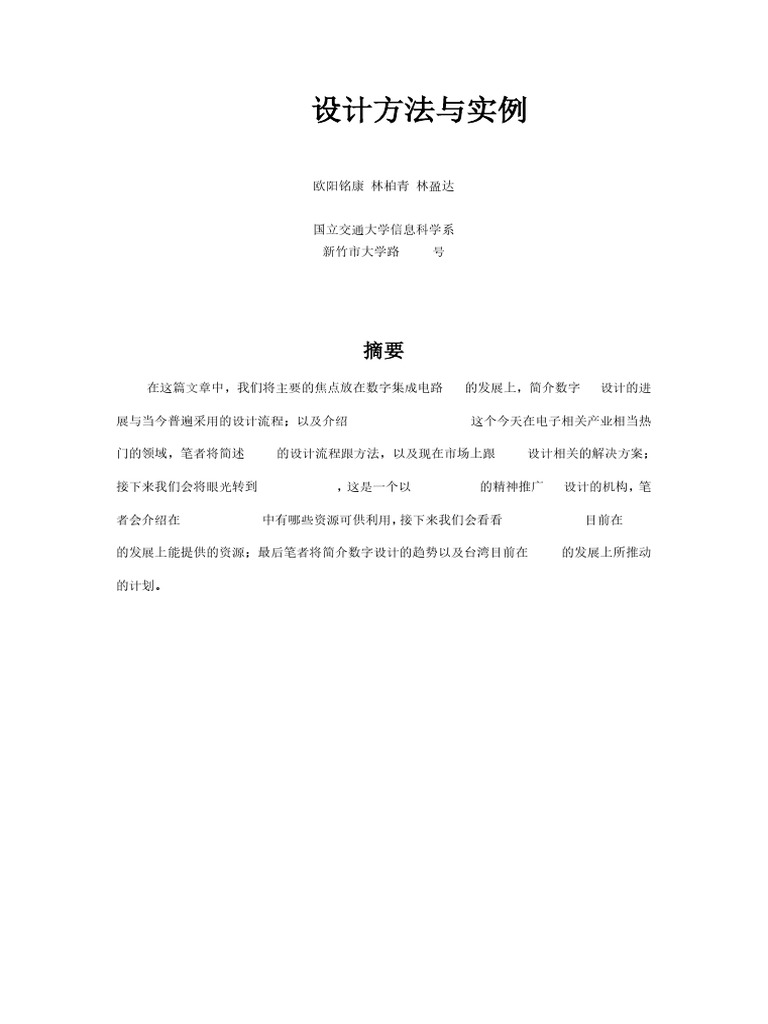 SOC设计方法与实例 | PDF
