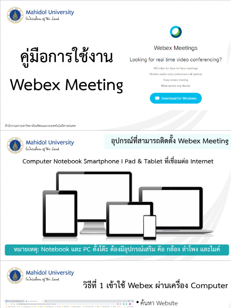 คู่มือการใช้งาน Webex meeting | PDF