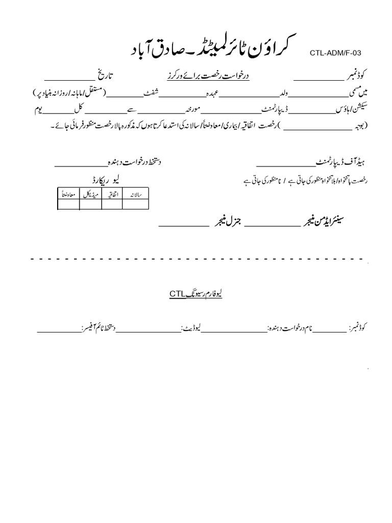 Leave Form Urdu | PDF