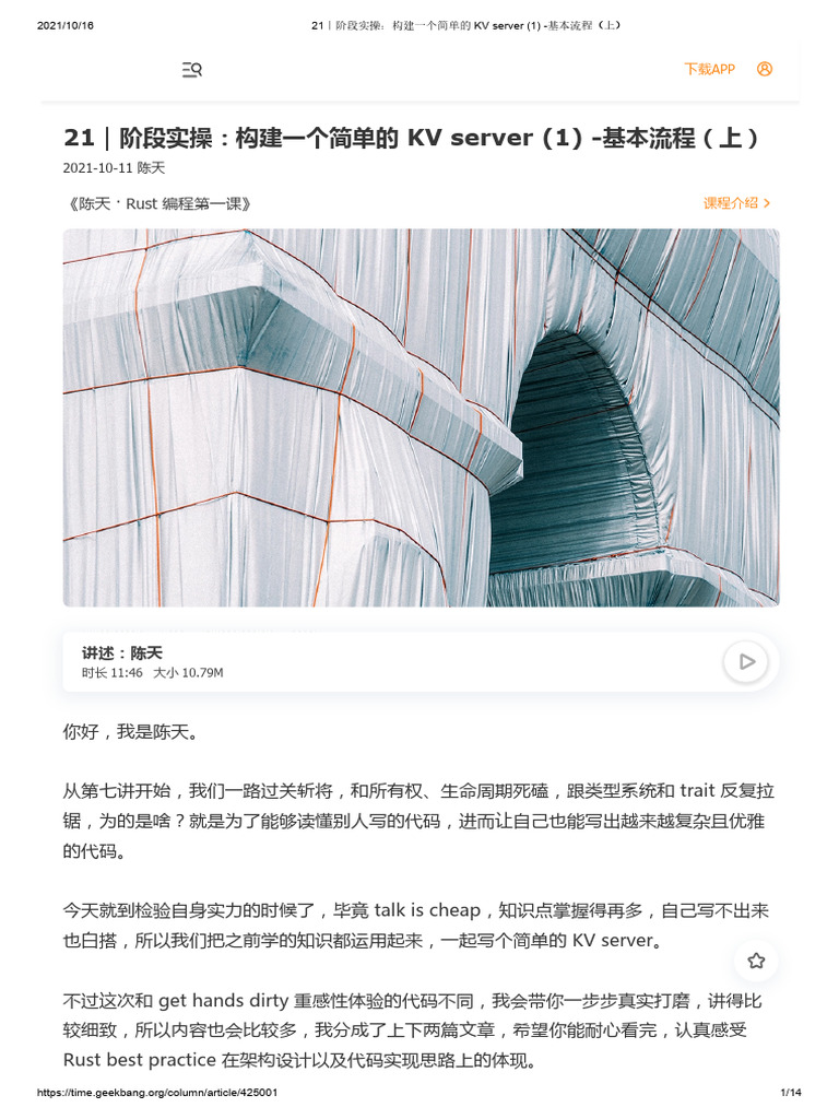 21丨阶段实操：构建一个简单的KVserver (1) -基本流程（上） (天下无鱼) (shikey com) | PDF