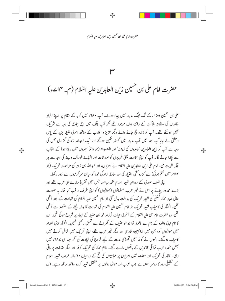 ANMOL MOTI Story 1 - 3RD IMAM - STUDENT | PDF