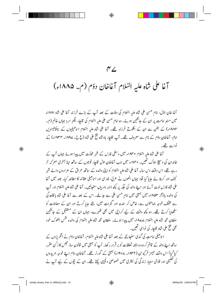 ANMOL MOTI story 5 - 47TH IMAM - STUDENT | PDF