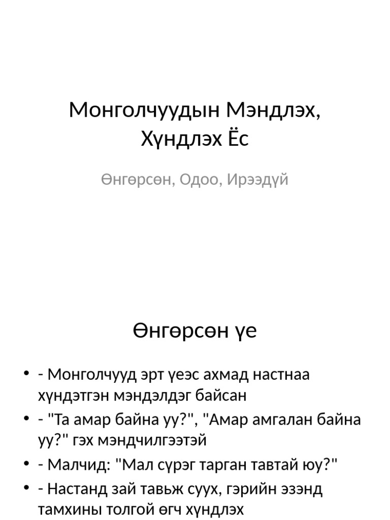 Mongol Mendlh Yos | PDF