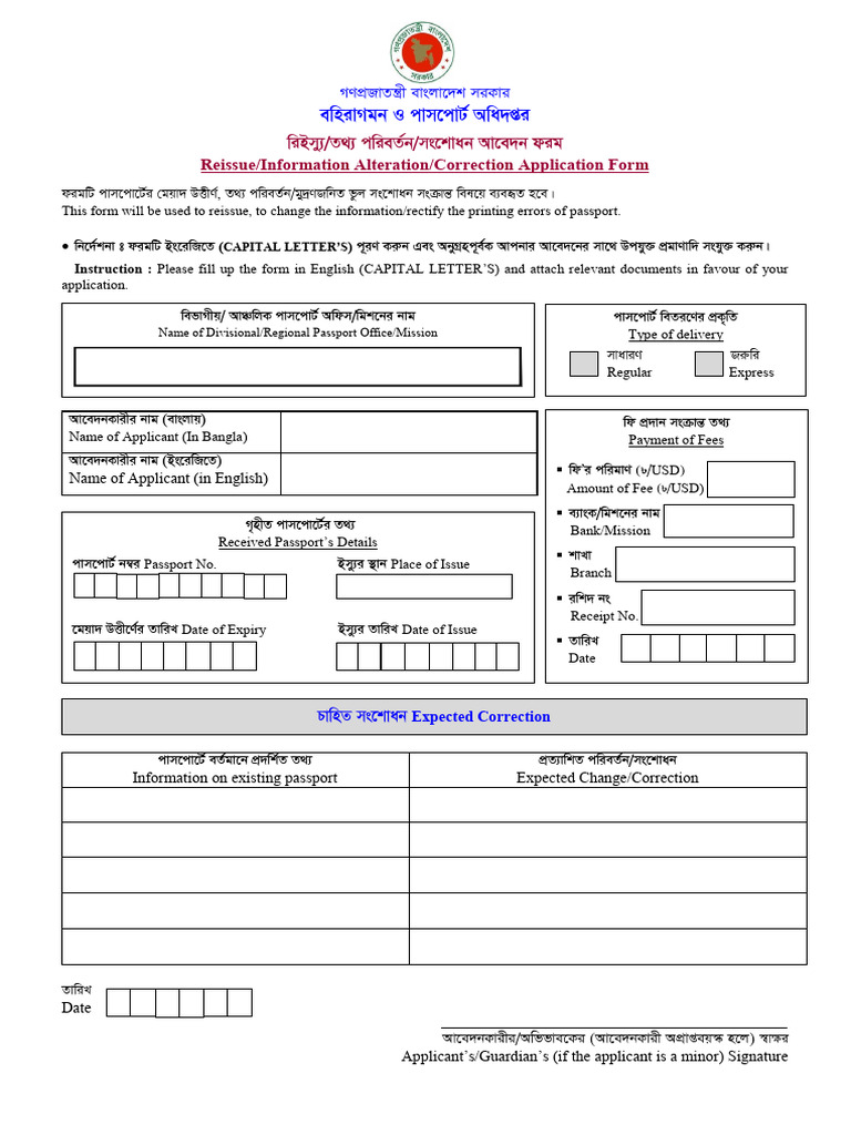 Machine Readable Passport Correction Form | PDF | Government And ...