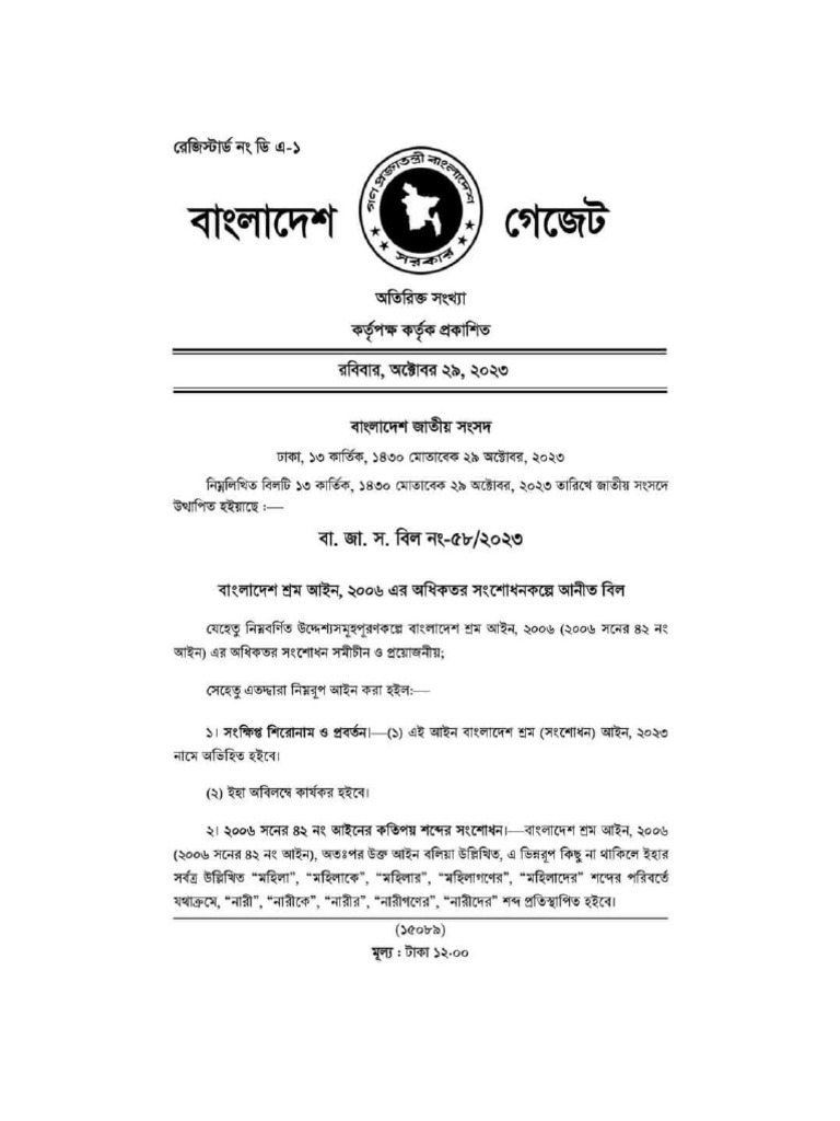 BLA Amendment 2023 | PDF