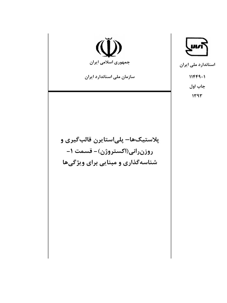 Telecommunications 11449 1 | PDF