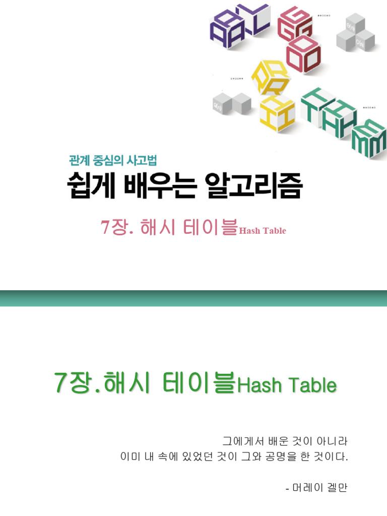 ch07 - 해시 테이블 | PDF