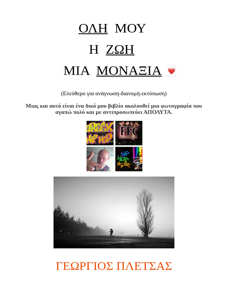 ΟΛΗ ΜΟΥ Η ΖΩΗ ΜΙΑ ΜΟΝΑΞΙΑ | PDF