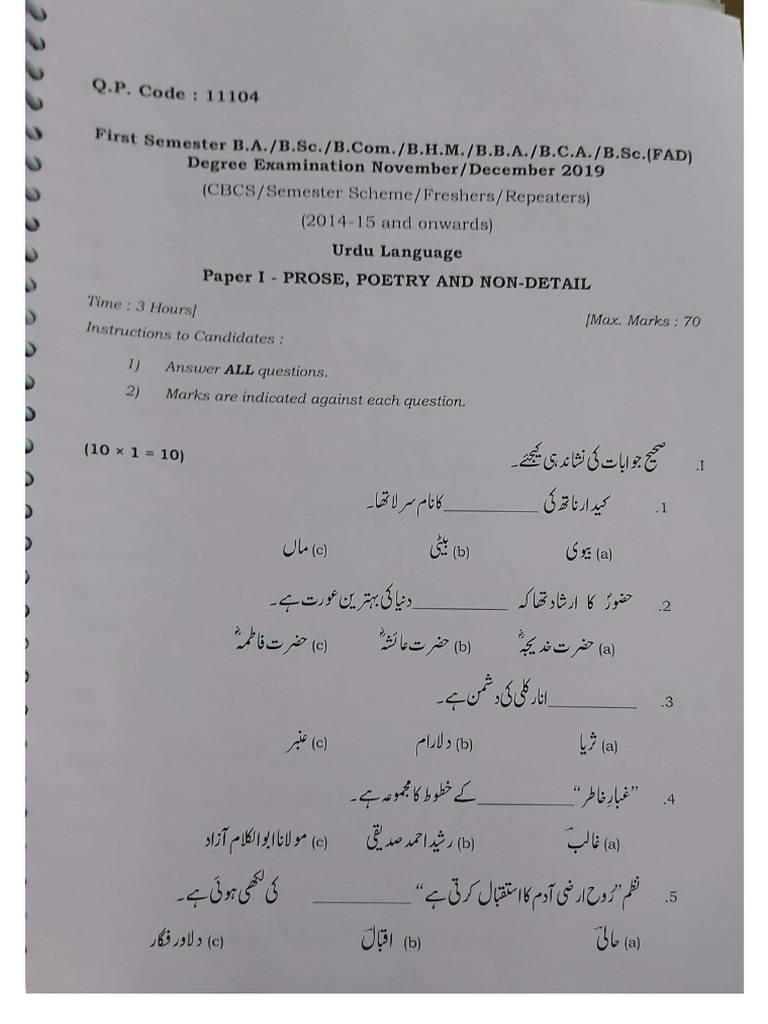 Language Urdu (2) Previous Year Paper | PDF