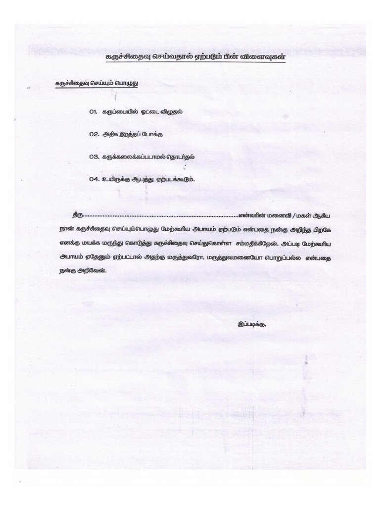 MTP Tamil Form | PDF