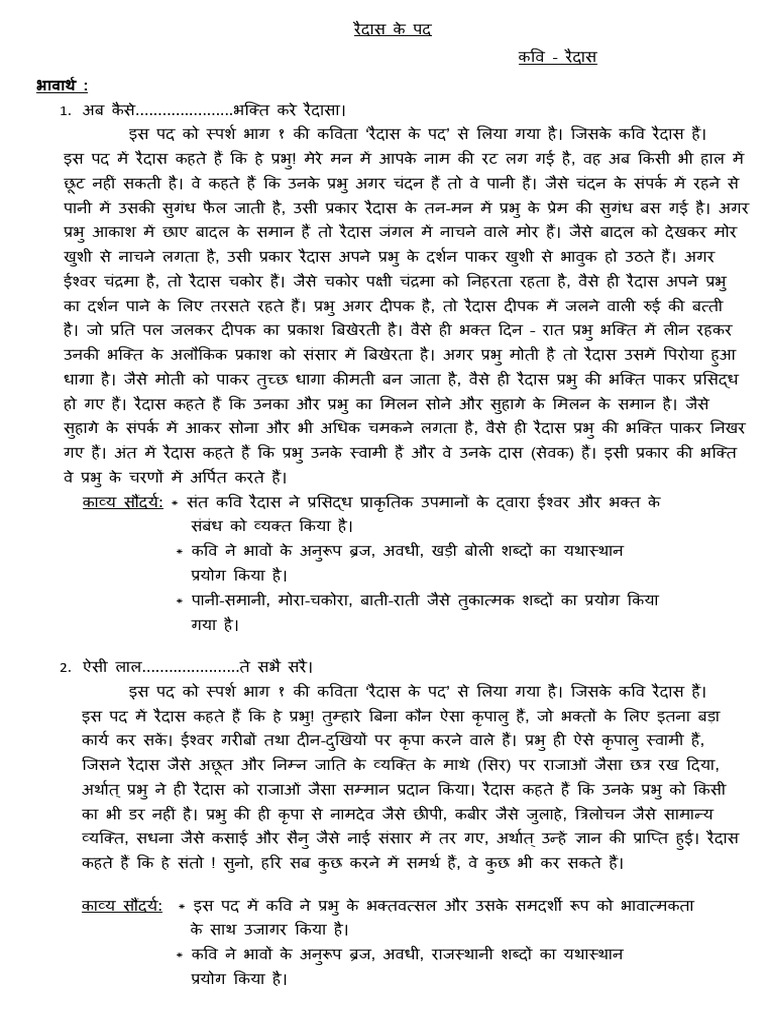 Raidas Ke Pad (Notes) | PDF