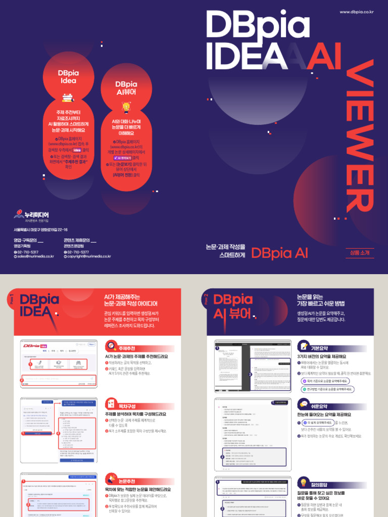 DBpia AI (인공지능) 소개서 | PDF