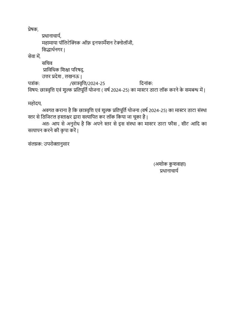 Master Data Lock Letter | PDF